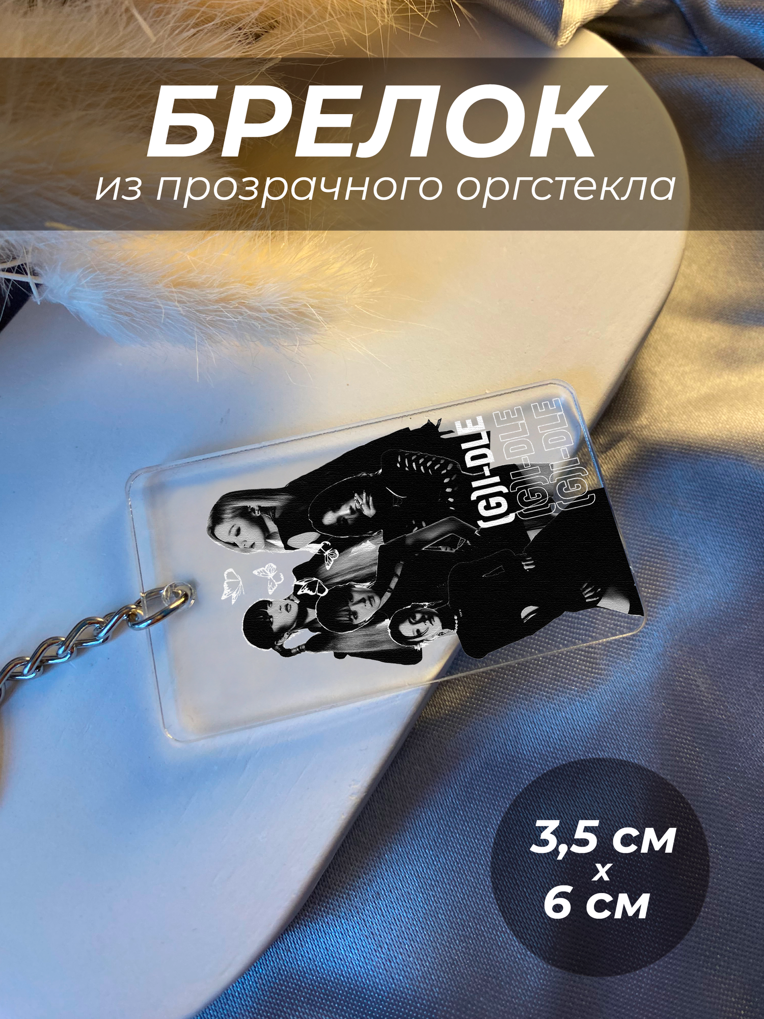 Брелок PNP