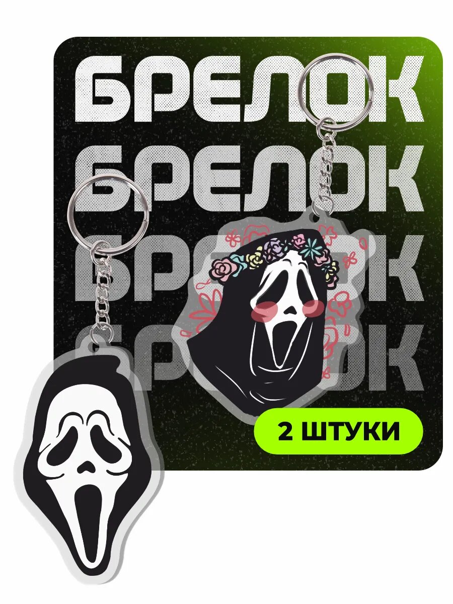Брелок