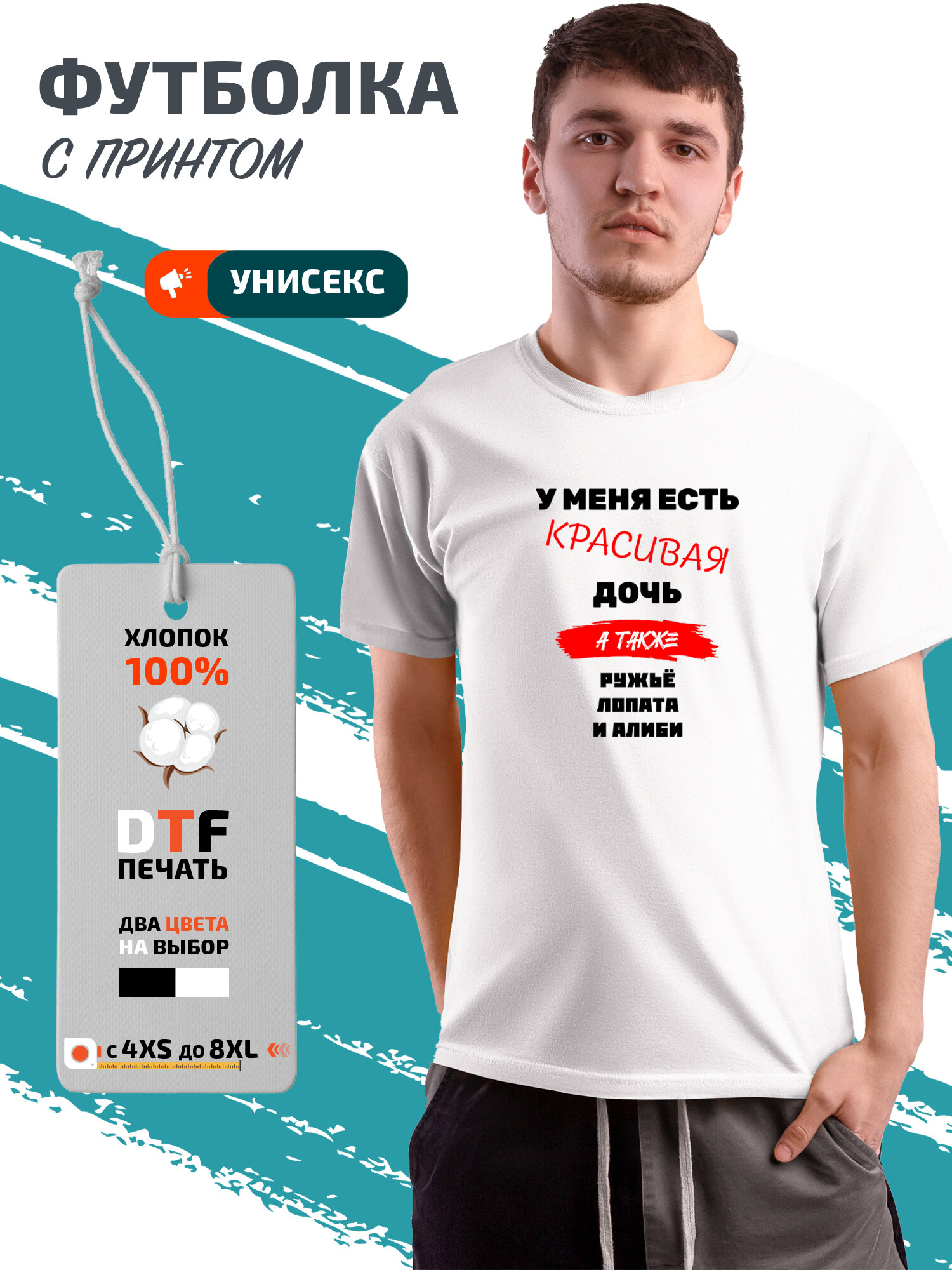 Футболка у меня есть красивая дочь