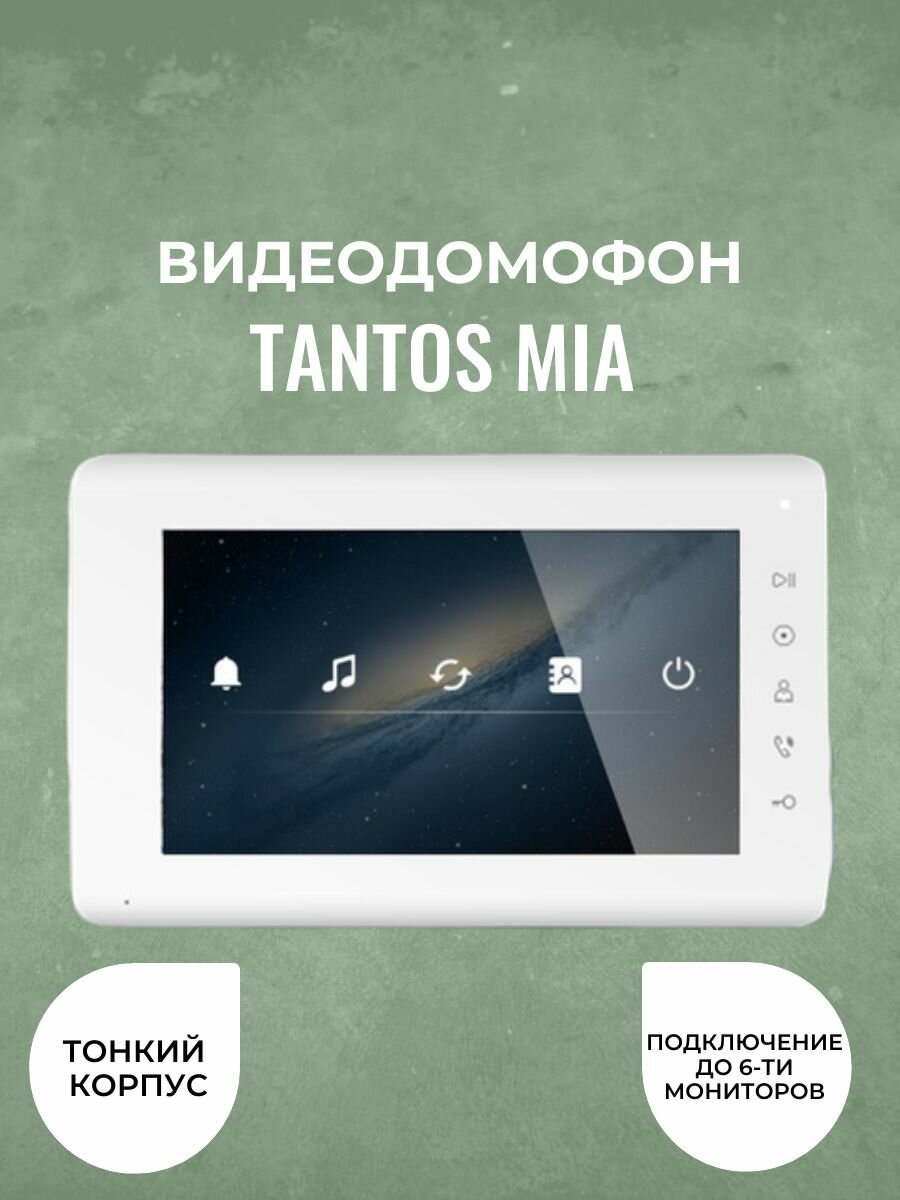 Видеодомофон Tantos Mia