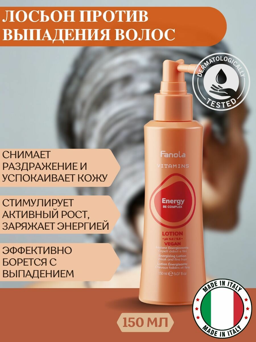 Fanola Витаминный лосьон Energy против выпадения волос, 150мл
