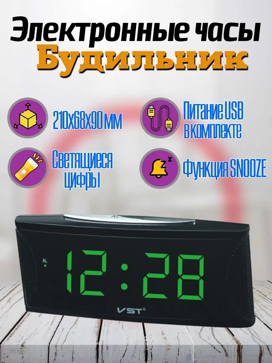 Настольные электронные часы