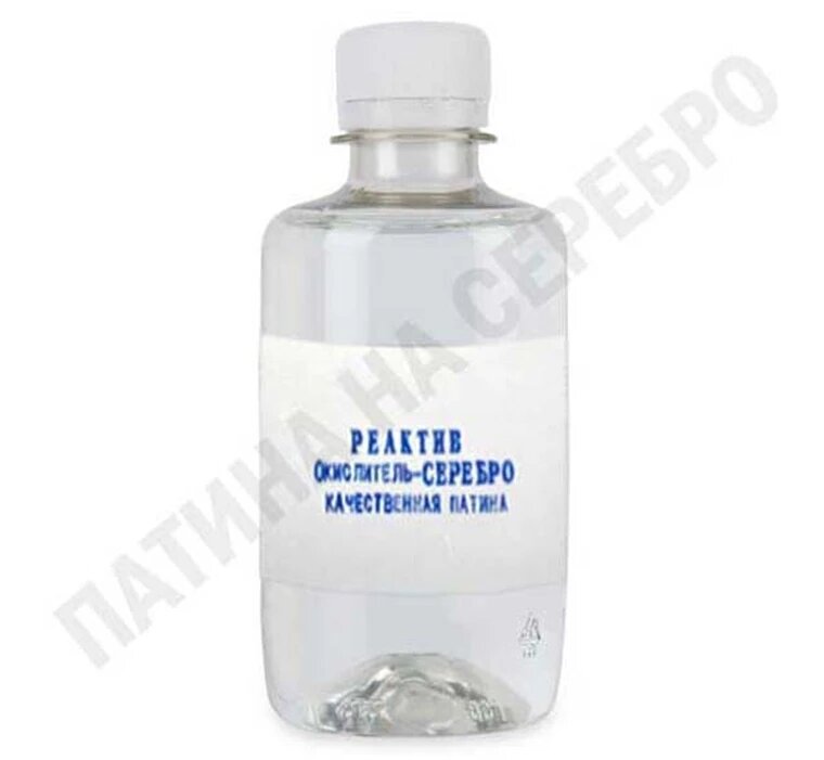 Патина на монетах из серебра, реактив для получения серебра с патиной (250 мл), для чистки монет, медалей