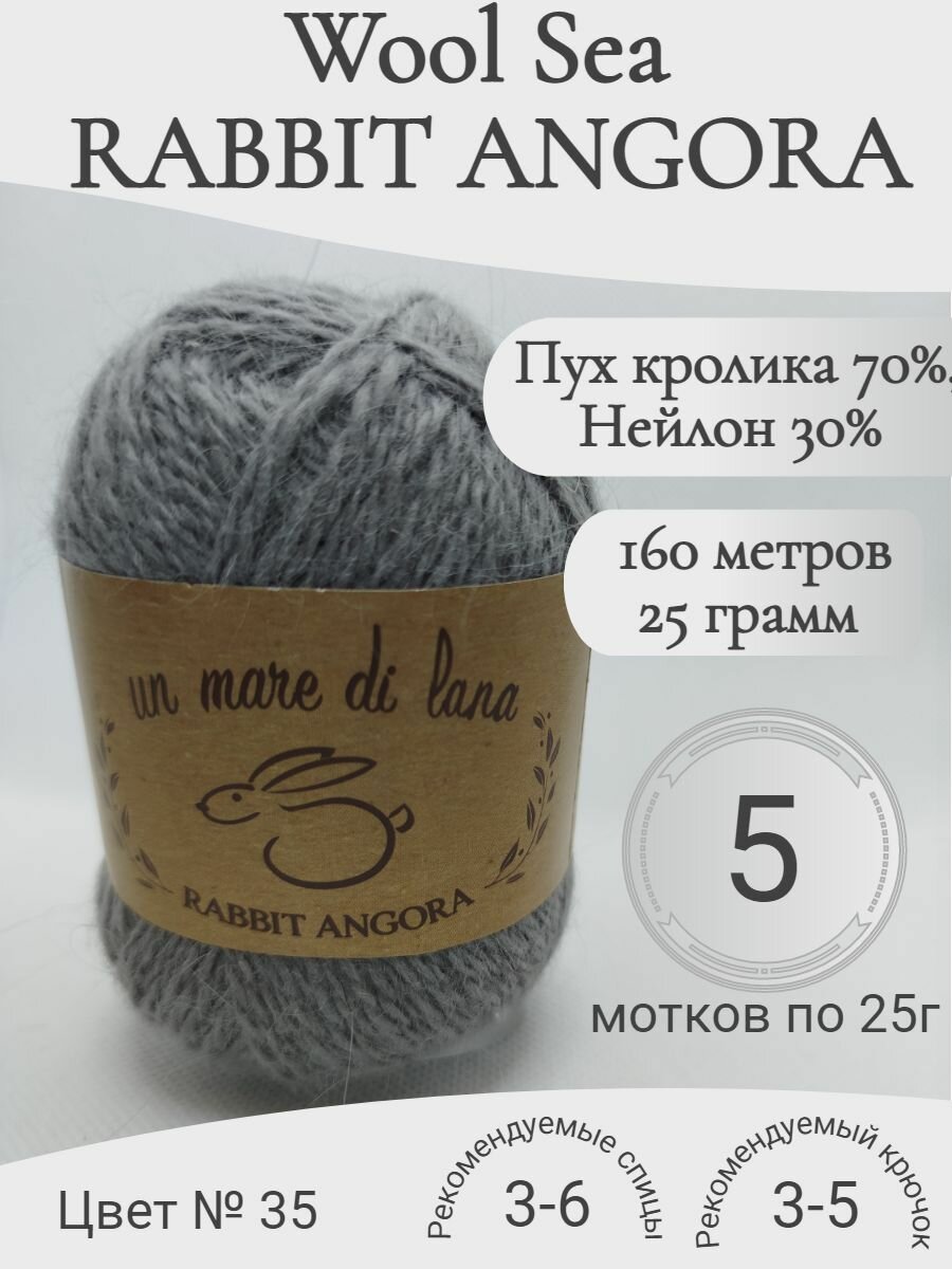 Пряжа Rabbit Angora Wool Sea (Раббит Ангора) 35-маренго (5 мотков)