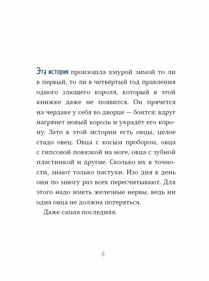 Последняя овца — фото 1