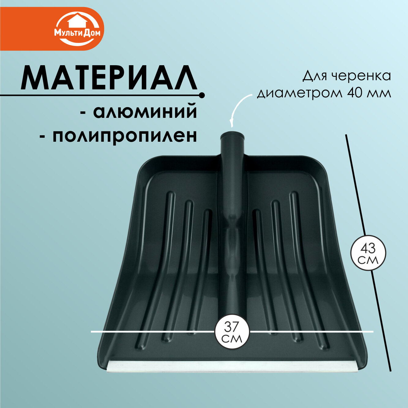 Лопата для снега с алюминиевой кромкой, морозостойкая, ударопрочная — фото 1