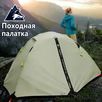 Шатер туристический