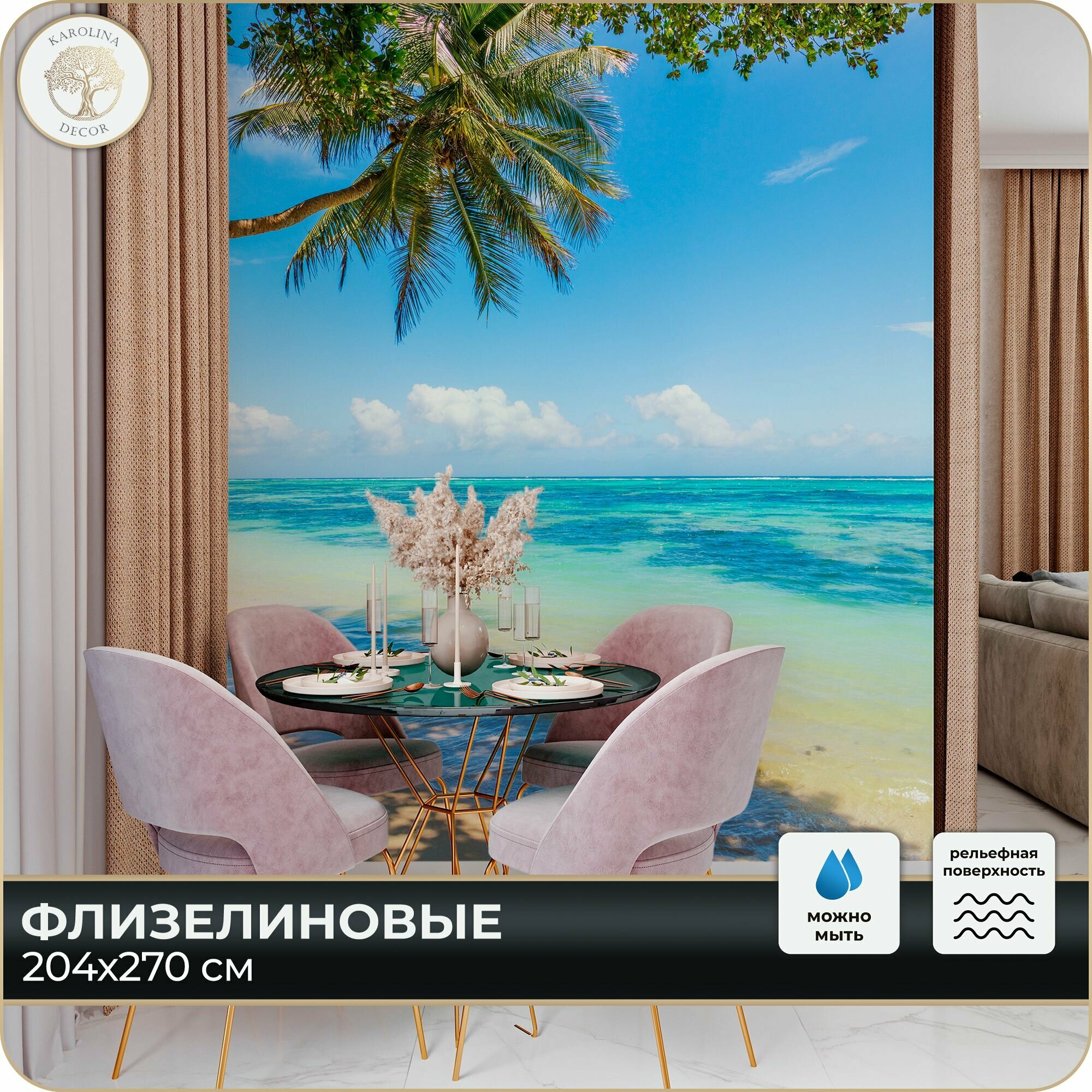 Фотообои 3D Пляж в спальню в детскую в комнату 200х270