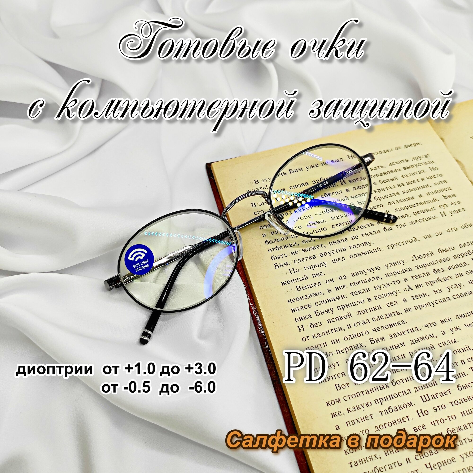 Готовые очки -2.00 компьютерная (блю блок) и UV защита для миопии (близорукости)
