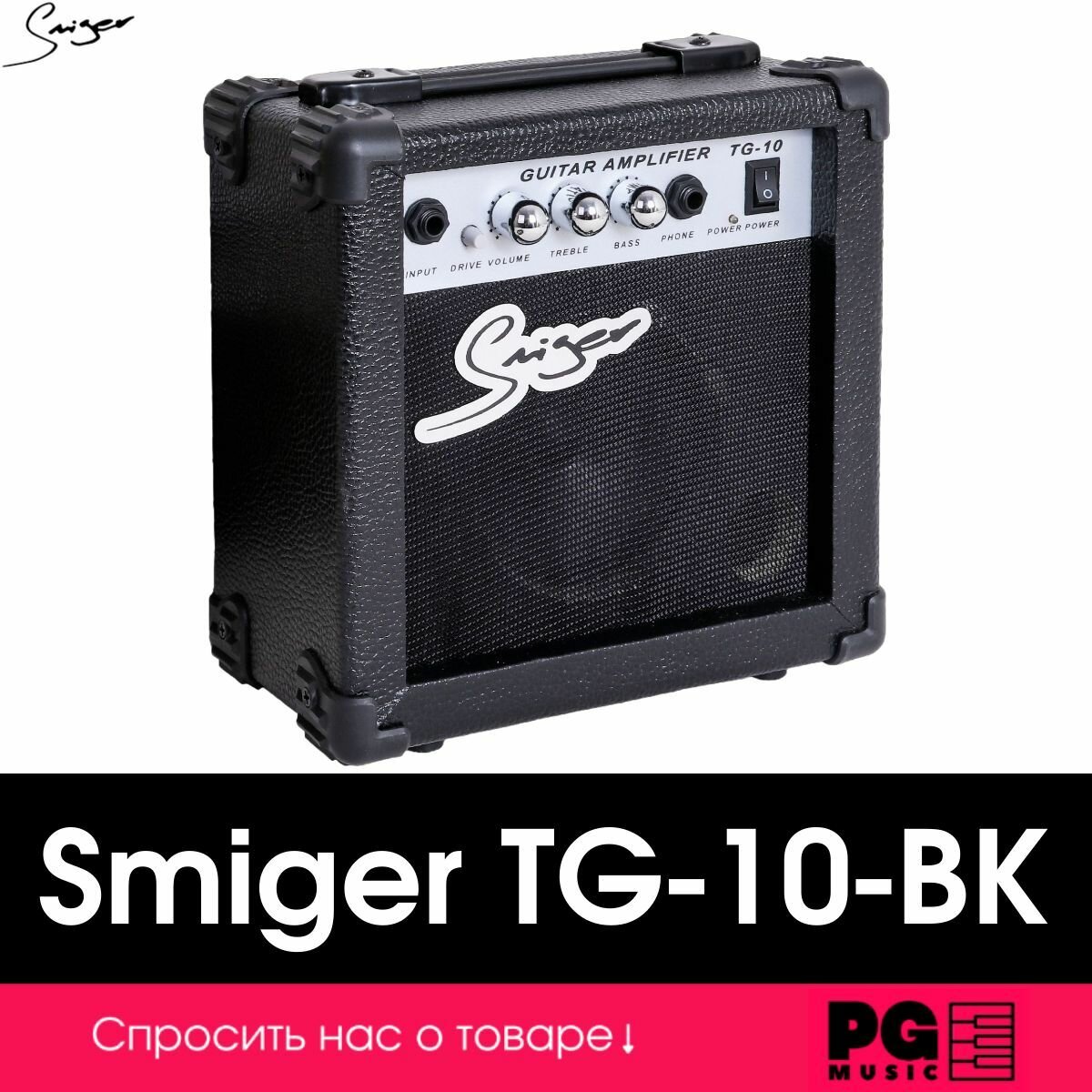Гитарный комбоусилитель Smiger TG-10-BK