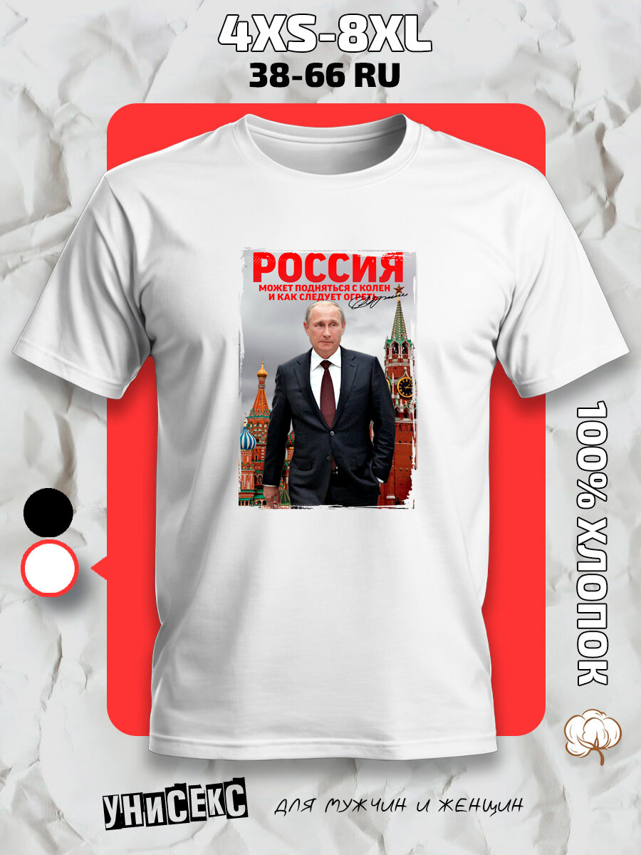 Футболка с принтом Путиным Россия может огреть