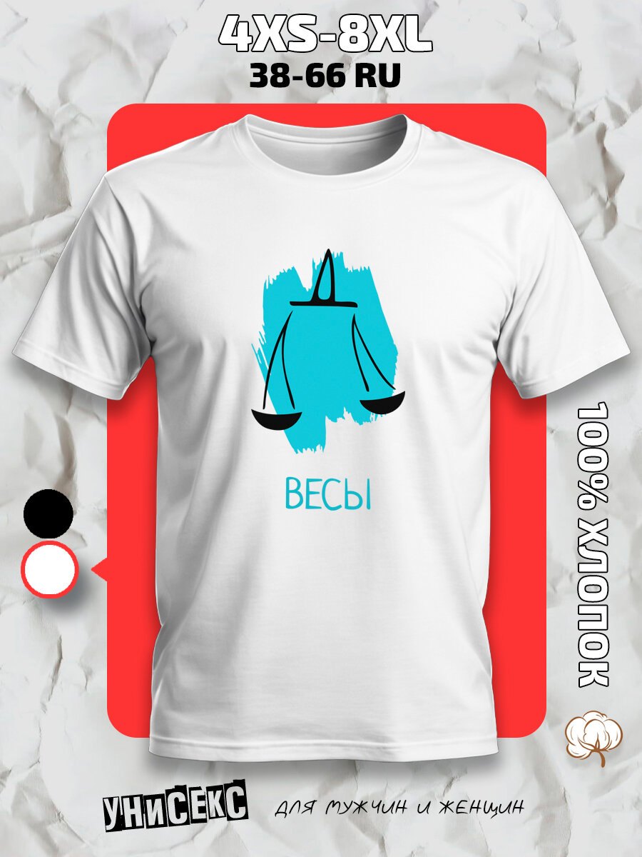 Футболка с принтом весы знак зодиака