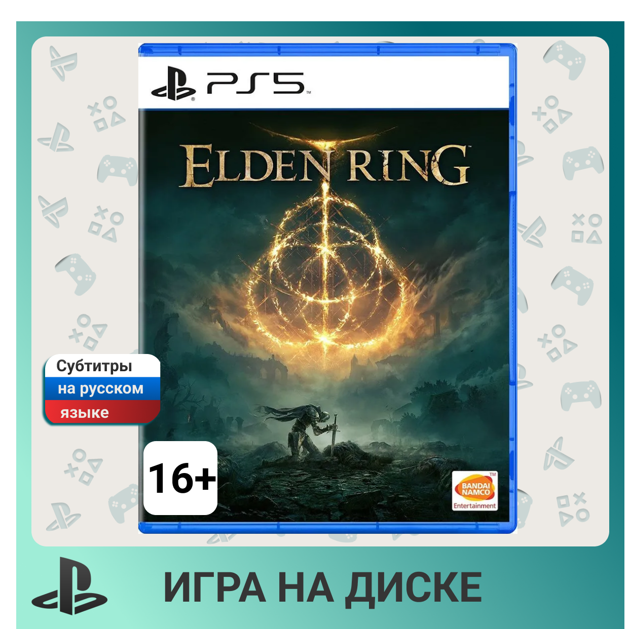 Игра From Software "Elden Ring" для PlayStation 5, стандартное издание, русские субтитры