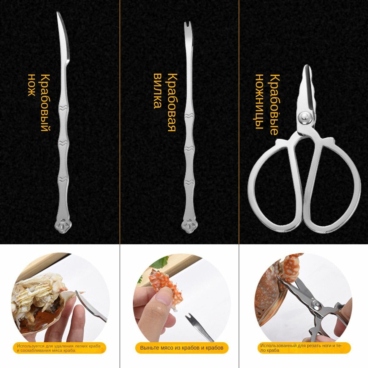 Набор из 8 приборов для морепродуктов краб