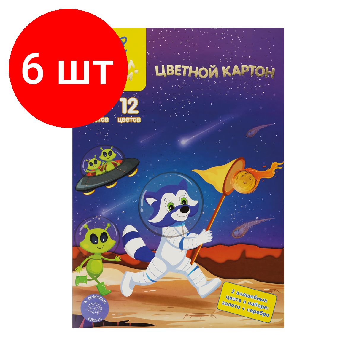 Комплект 6 шт, Картон цветной А4, Мульти-Пульти, 12л, 12цв, немелованный, золото, серебро, в папке, "Енот в космосе. Волшебный"