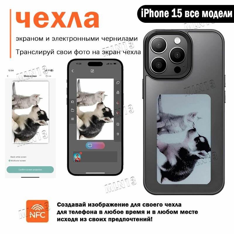 Для Iphone 16 16pro 16proMax Plus с экраном и электронными NFC чернилами чехлов