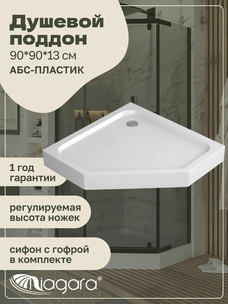 Поддон душевой 90x90x13 Niagara NG-P9090-14D, АБС-пластик