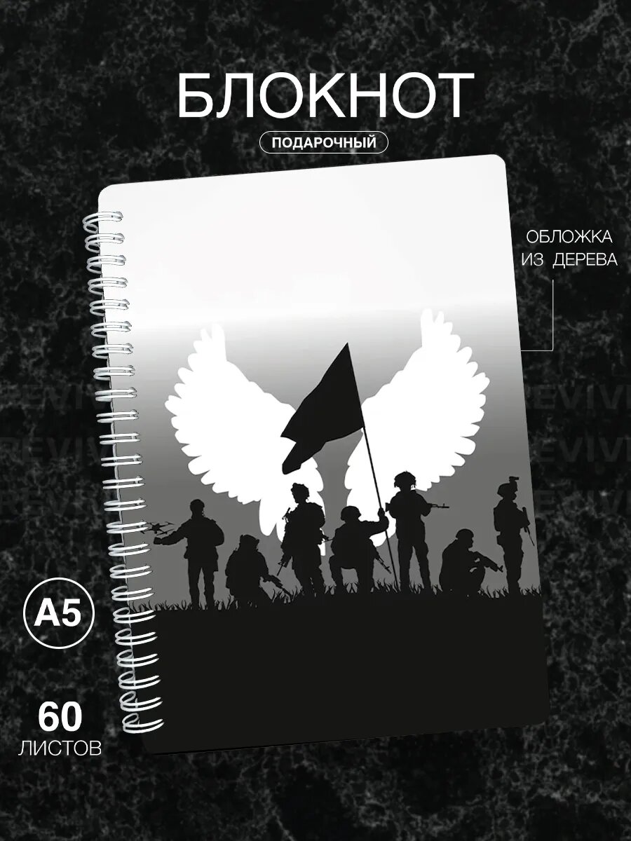Блокнот деревянный Wood-Book с принтом Солдату, военный в подарок ежедневник