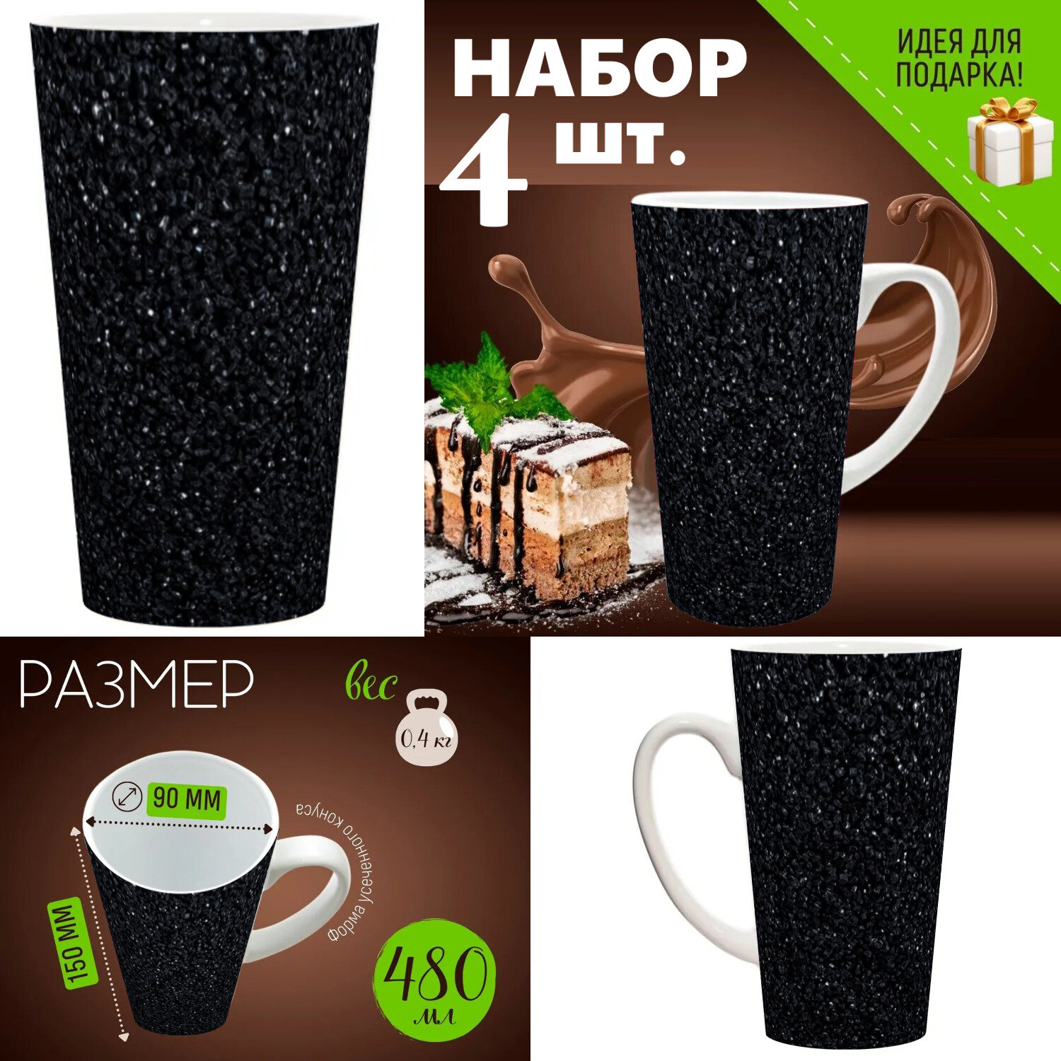 4 шт. Набор кружек с принтом "27. черный" 500 мл.