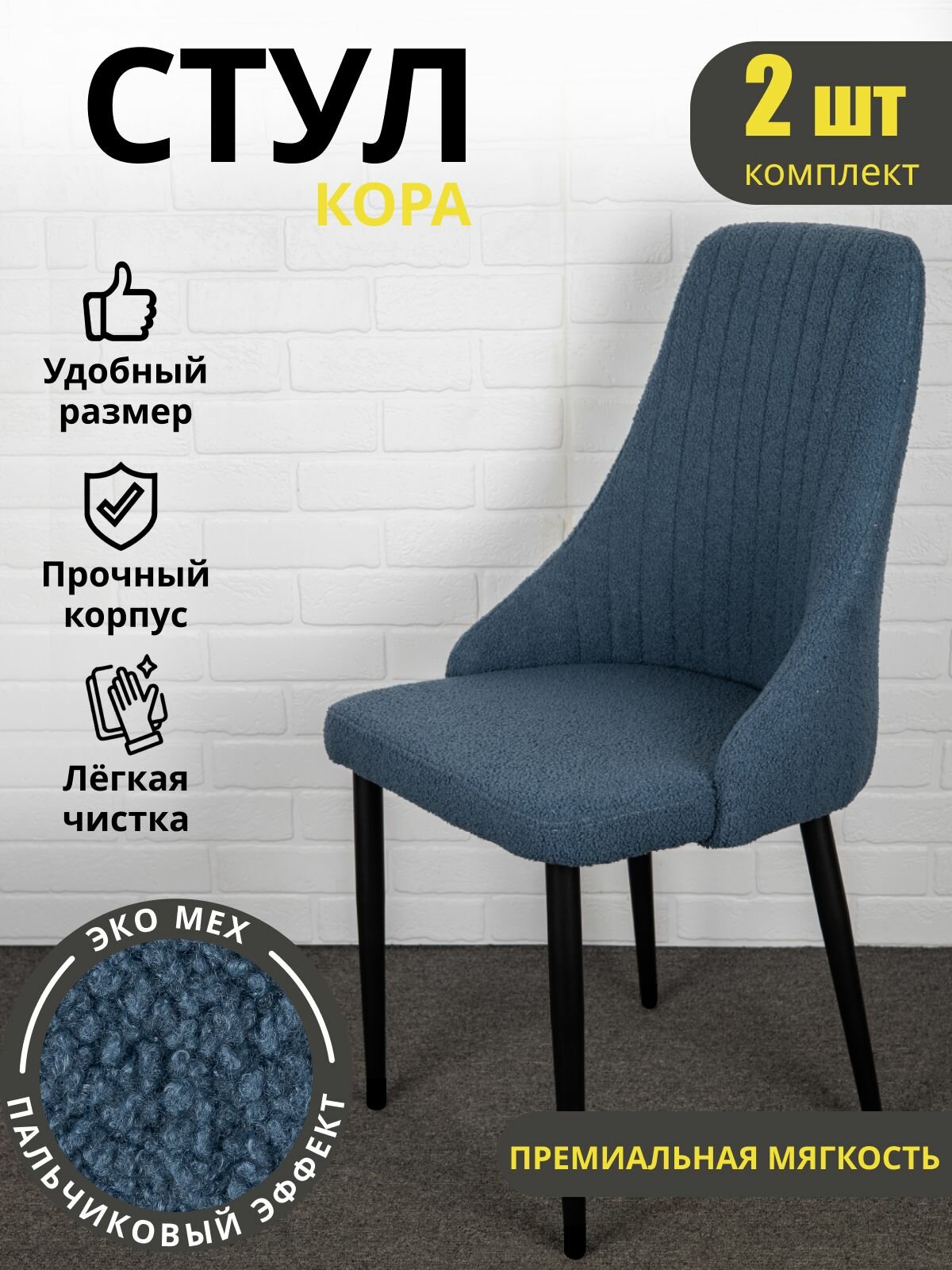 Azzurro mebel Стулья для кухни со спинкой комплект