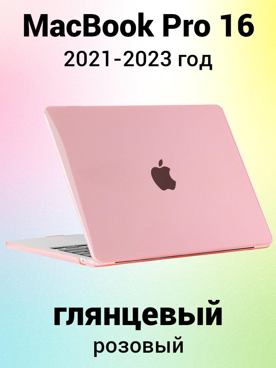 Чехол для MacBook Pro 16.2 2021-2024 A2485 / A2780 / A2991 (пластиковый гладкий Crystal Case)