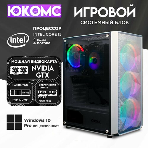 Игровой компьютер юкомс i5 2500, GTX 1660 Super 6GB, SSD 256GB, 16GB DDR3, БП TT450 450W, win 10 ...