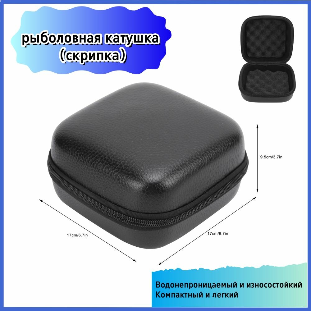 Чехол для рыболовной катушки