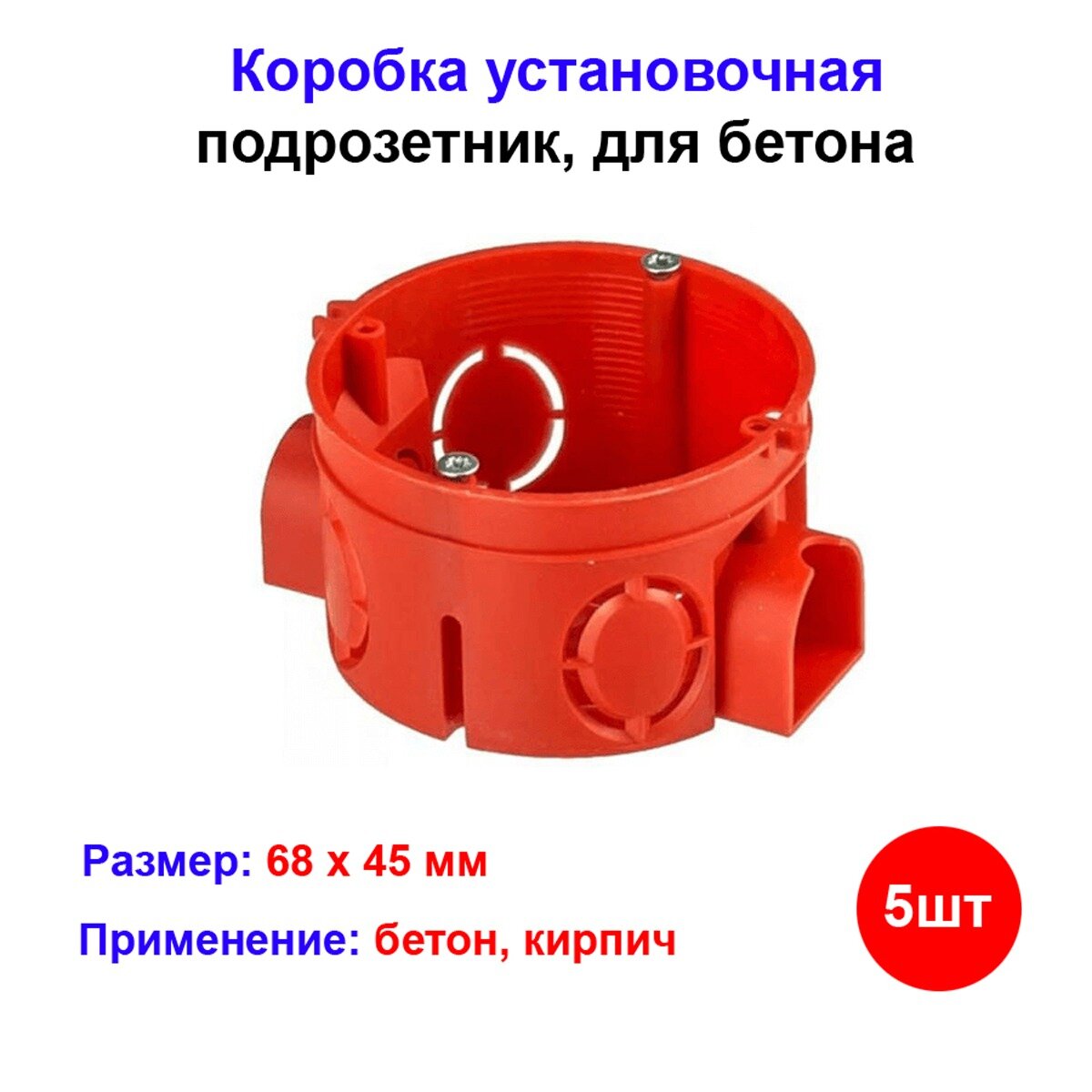 Подрозетники Greenel, для бетона, скрытый монтаж, пластик, диаметр 68 мм