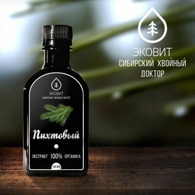 Экстракт хвойный натуральный Пихтовый 100мл (Эковит+)