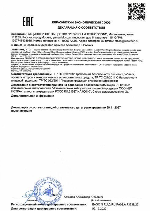 Лецитин Ваниль 150 гр — фото 1