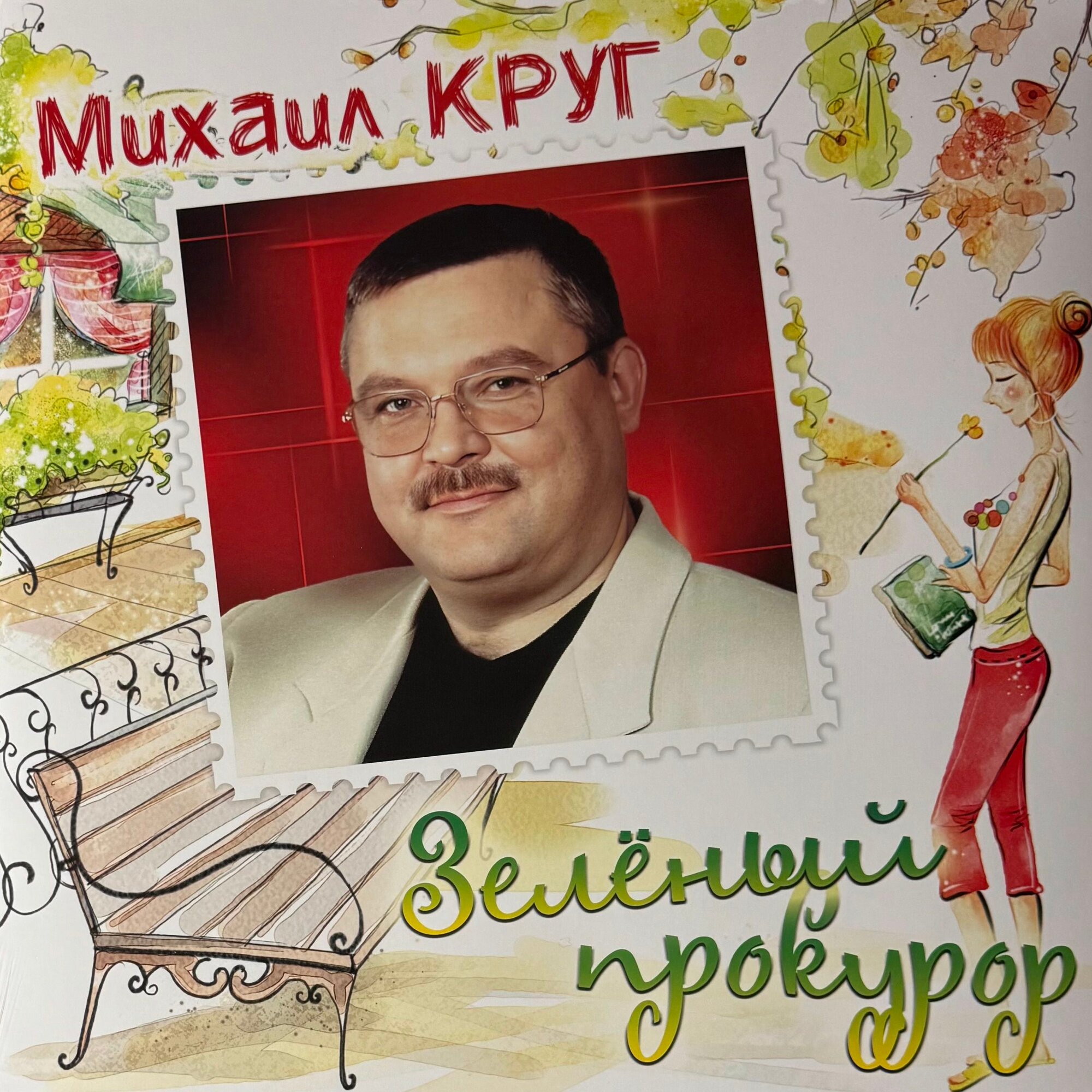 Виниловая пластинка Михаил Круг - Зелёный прокурор (Россия 2024г.) Green