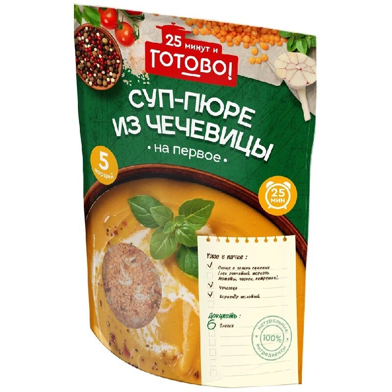Суп-пюре ярмарка из чечевицы 25 минут и Готово! 250г