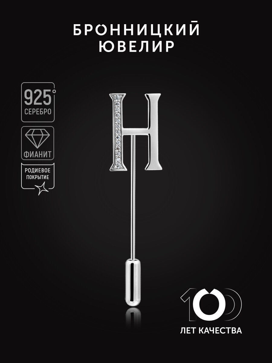 Брошь, серебро, 925 проба, родирование, фианит