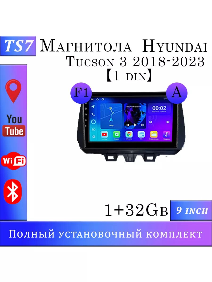 Автомагнитола для Hyundai Tucson 3 2018-2023 1/32Gb, Bluetooth, FM/AM, GPS
