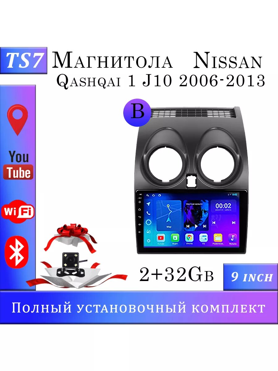 Автомагнитола для Nissan Qashqai 1 J10 2006-2013 2/32Gb, Bluetooth, FM/AM, GPS