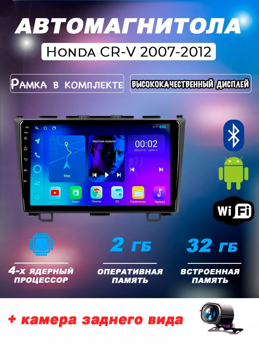 Автомагнитола TS7 Honda CR-V 2007-2012 2/32Gb, Bluetooth, FM/AM, GPS