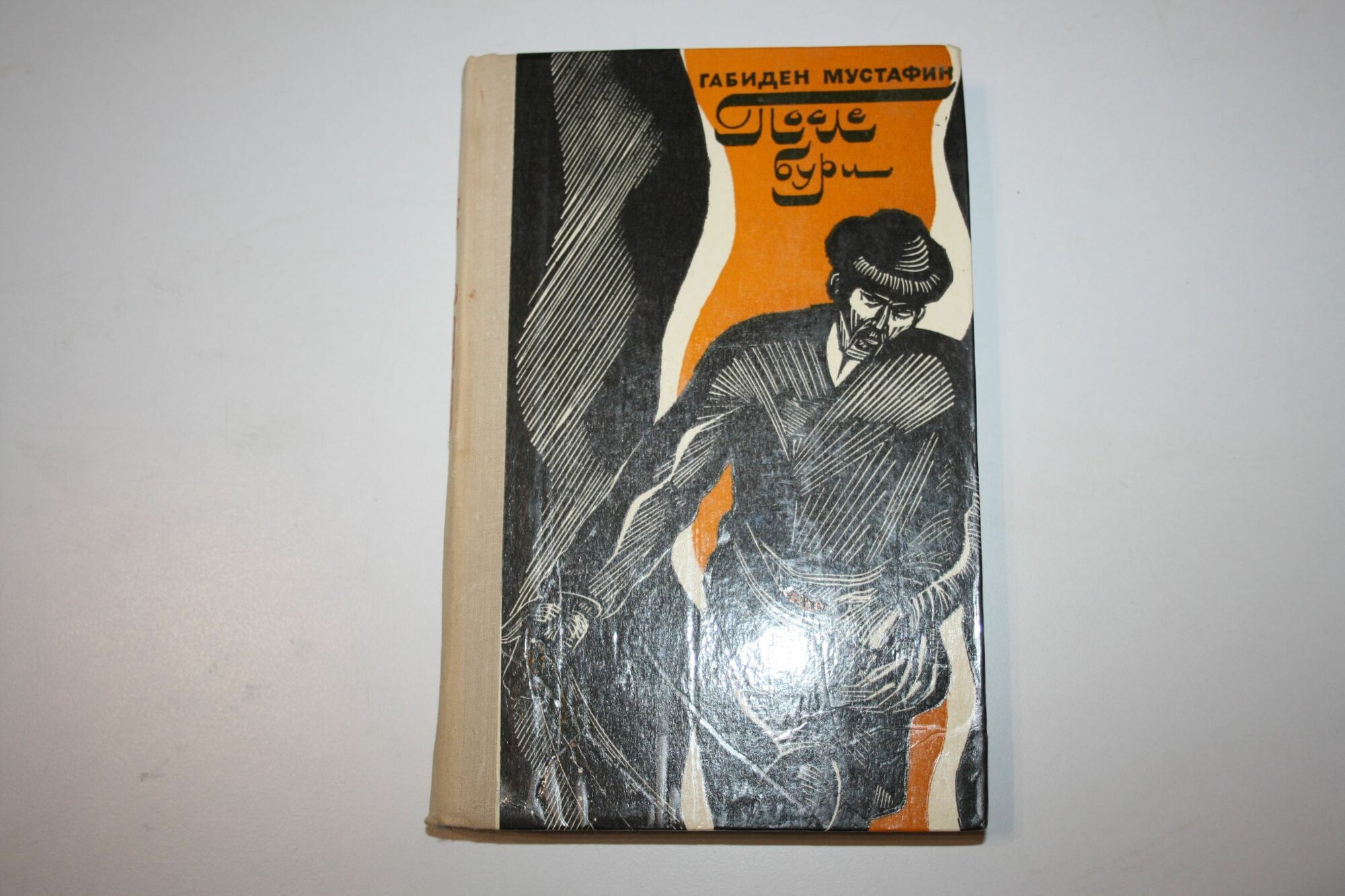 После бури. Роман