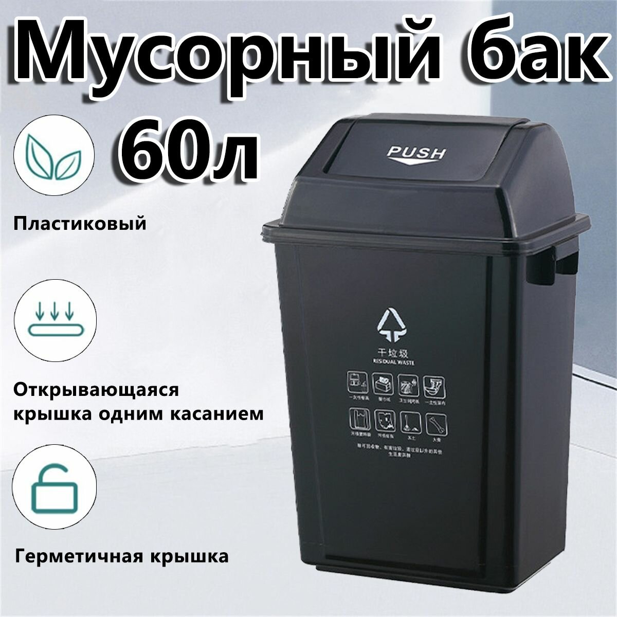 Узкая Мусорный Бак для мусора с крышкой, пластиковая, прямоугольная, 60 л
