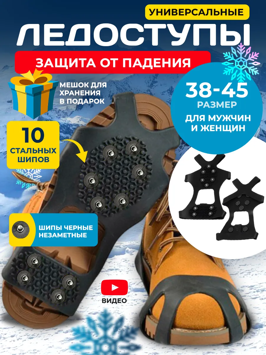 Finpole Ледоступы, ледоходы на обувь Антигололед PRO, 10 шипов