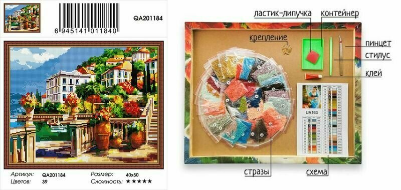 Алмазная Живопись Курортный город (40*50см, стразы круглые, контейнер, основа-холст с подрамником)
