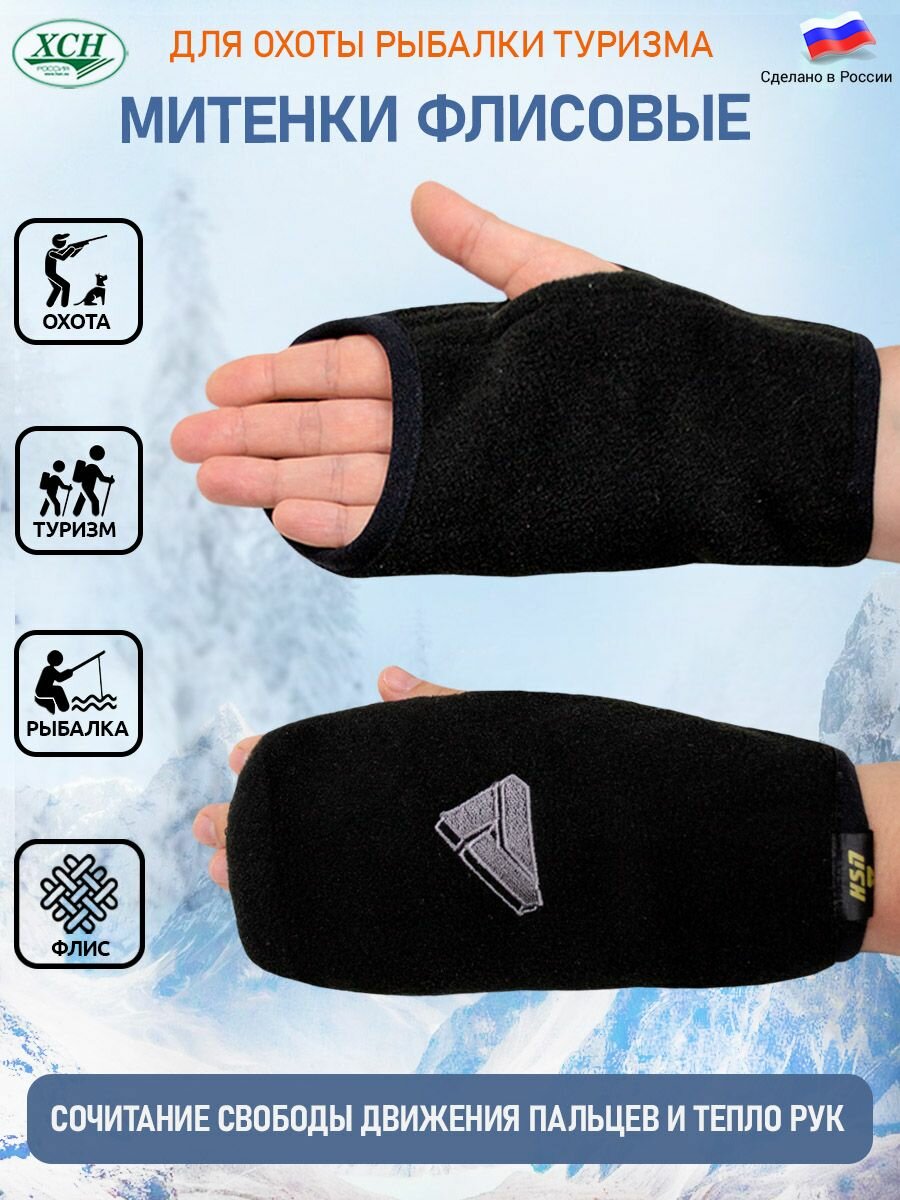 Митенки Охота и рыбалка для мужчин и женщин
