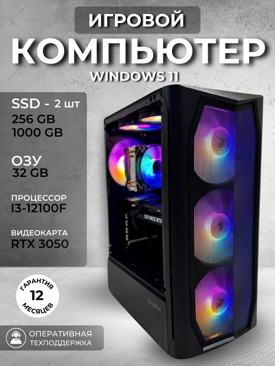 Accord Computers Системный блок(Intel Core i3-12100F, RAM 16 ГБ, SSD 736 ГБ, GeForce RTX 3050(8 Гб), Windows), черный