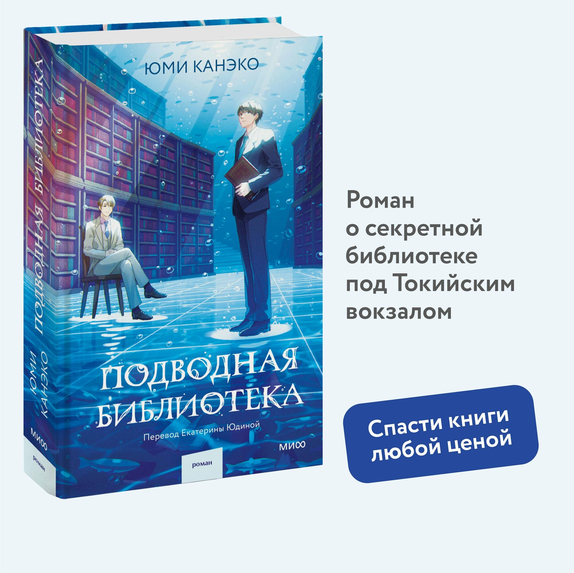 Подводная библиотека — фото 1