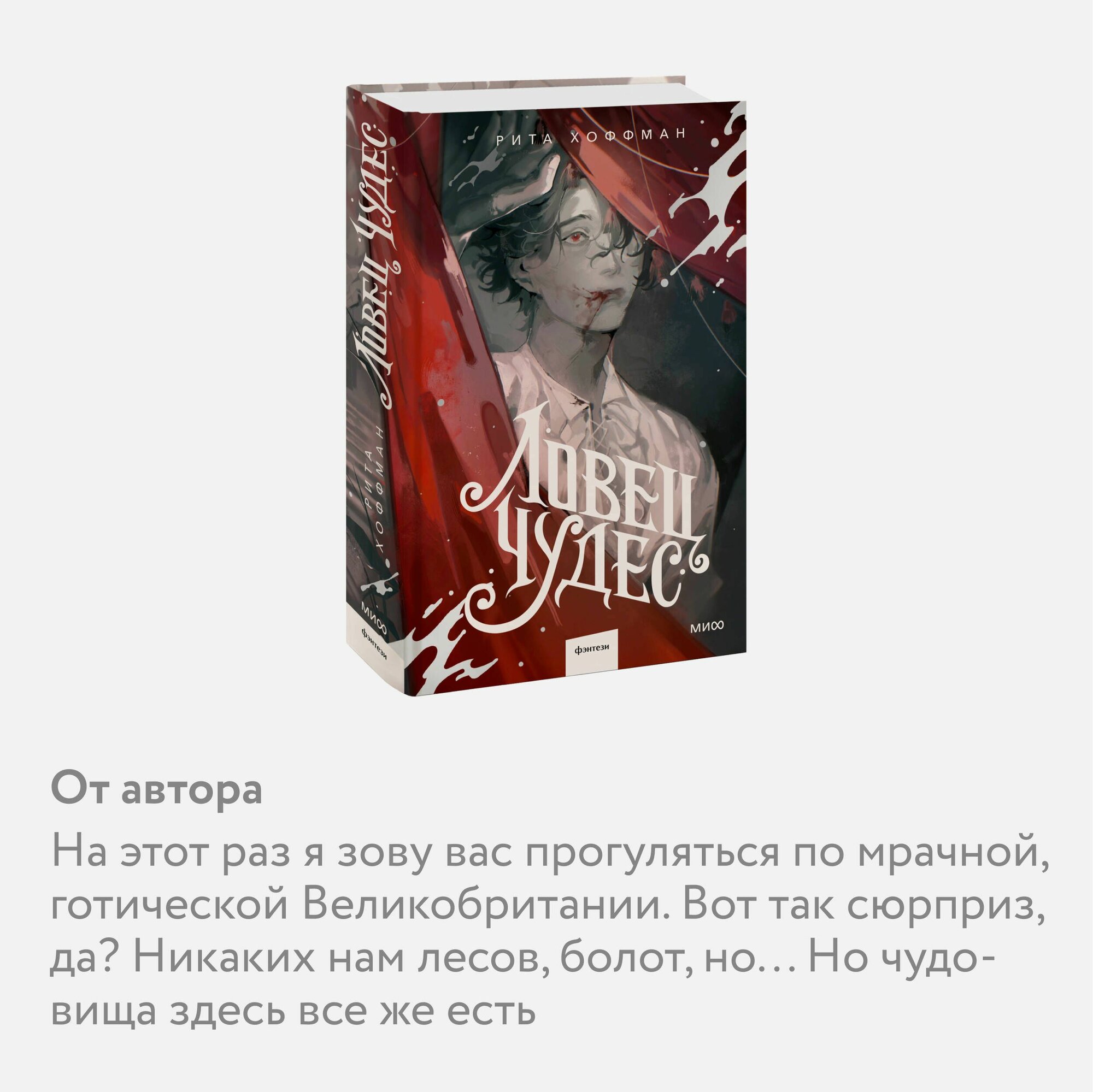 Ловец Чудес — фото 1