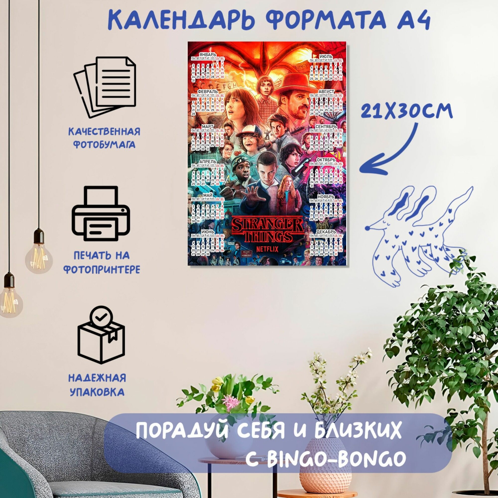 Календарь формата А4 с принтом Stranger Things, сериал Очень странные дела