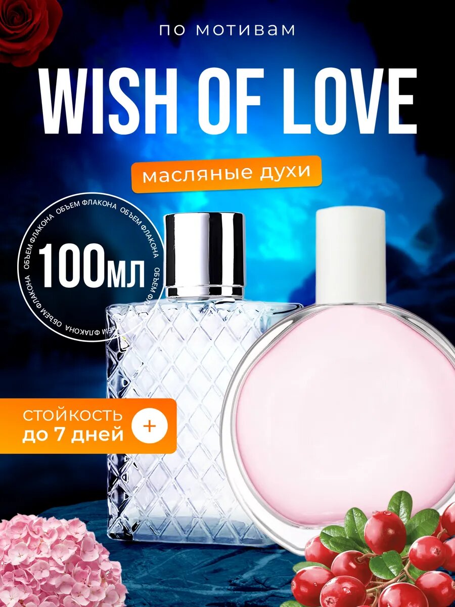 Духи масляные по мотивам Wish of Love Эйвон Виш Оф Лав парфюм женские стойкие