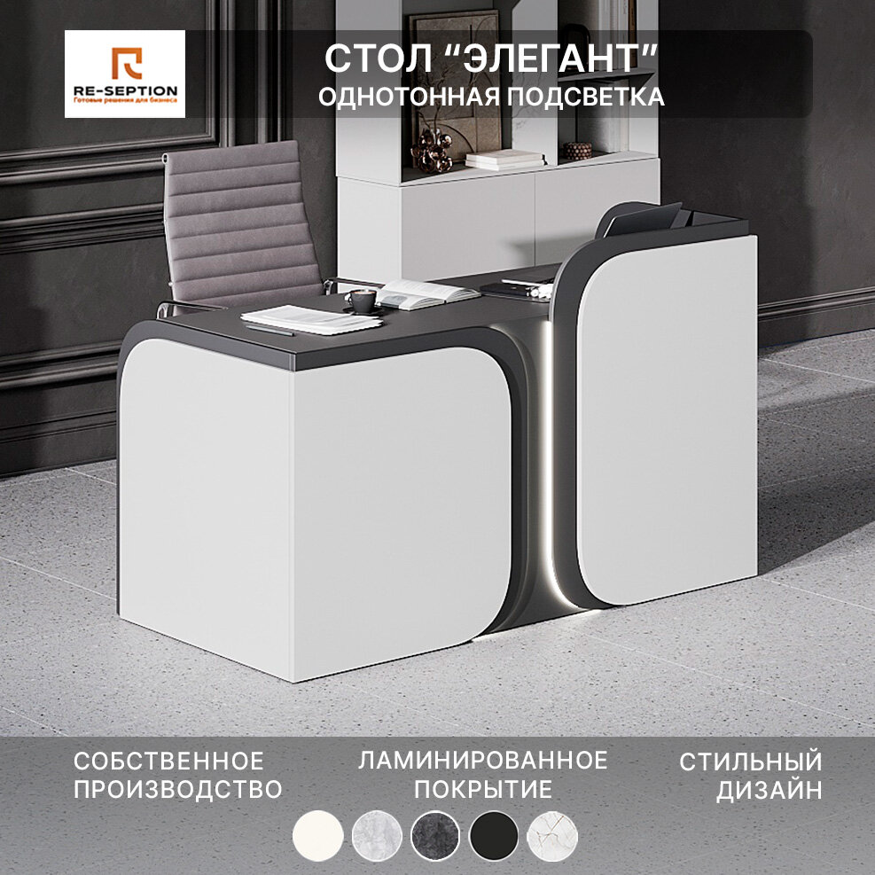 Письменный стол, "Элегант", Черный/белый, 150х93х75, Подсветка