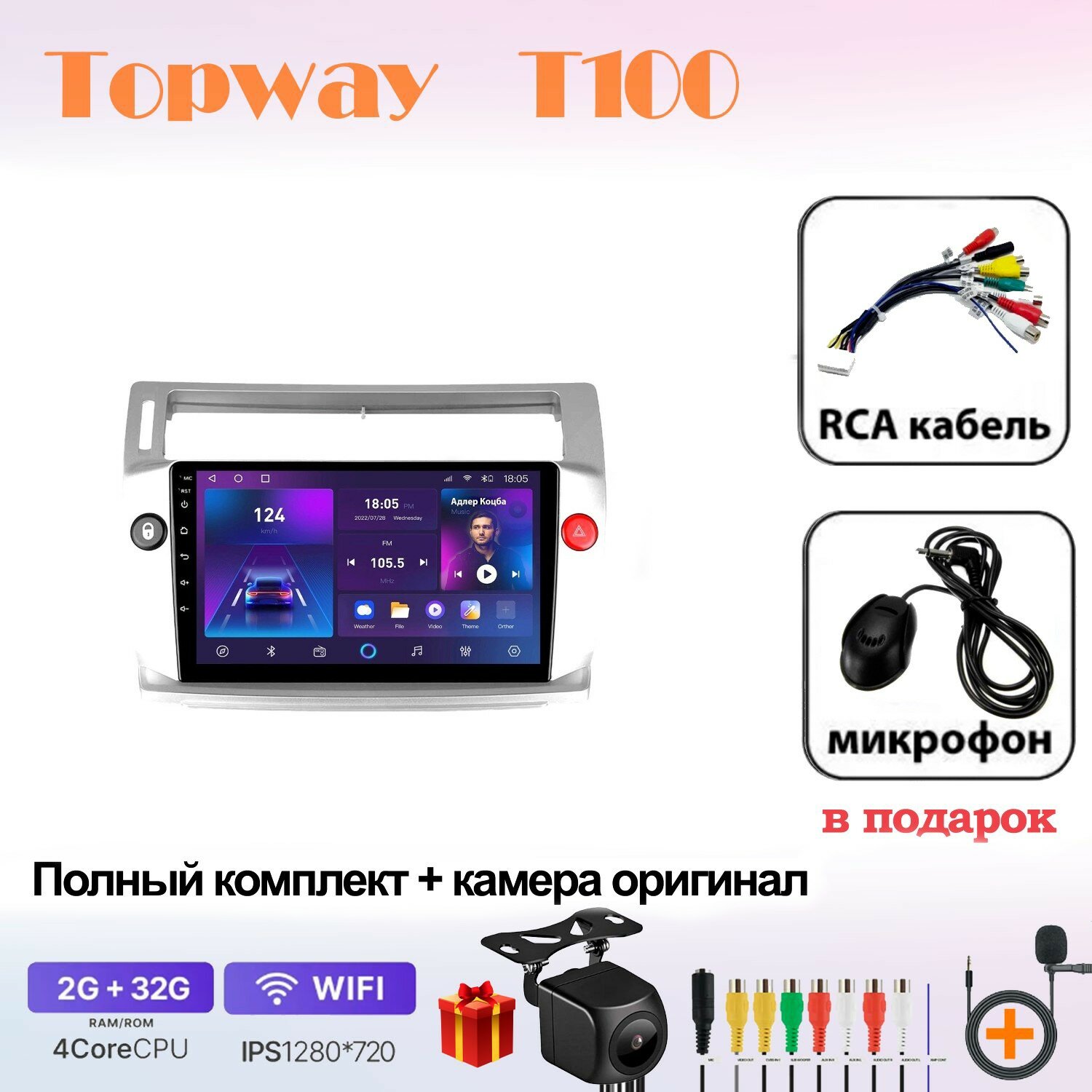 Андроид Магнитола T100 Citroen Ситроен C4