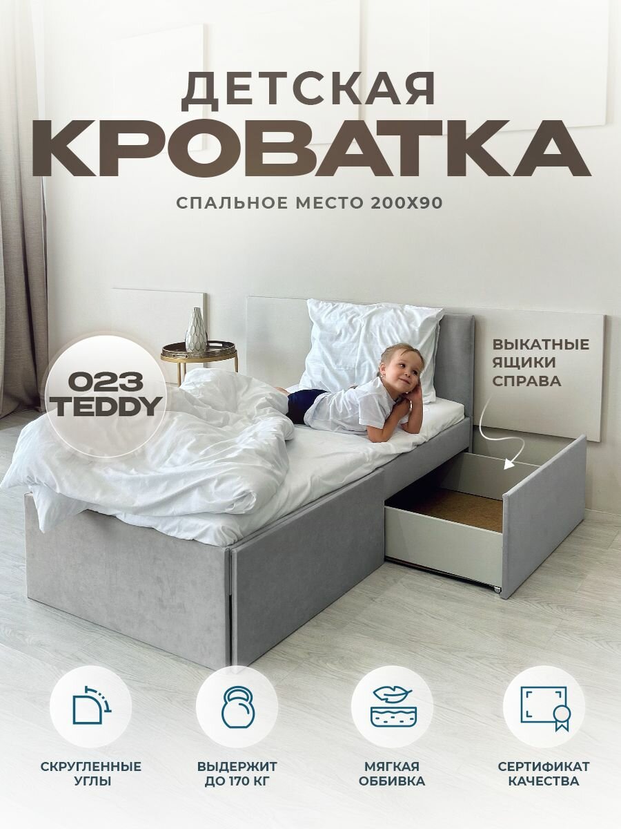Кровать детская односпальная подростковая 200 90 серый с ящиками справа