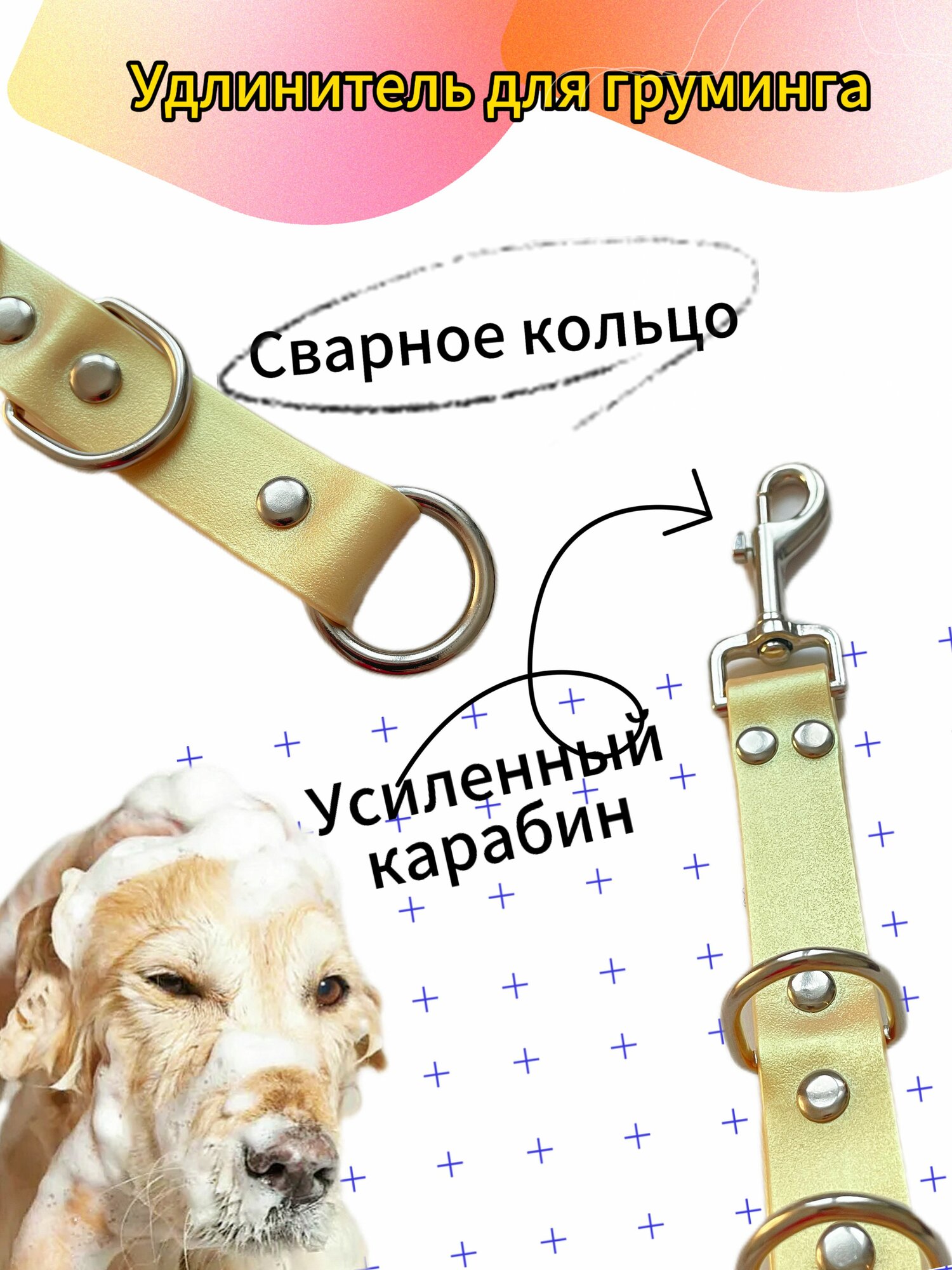 Удлинитель для груминг стола, перестежка для грузинка 40 см , 25 мм , золотой